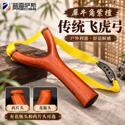 普雷萨斯传统扁皮实木弹弓高精度犀牛角紫檀威木弓传统赛标准用弓