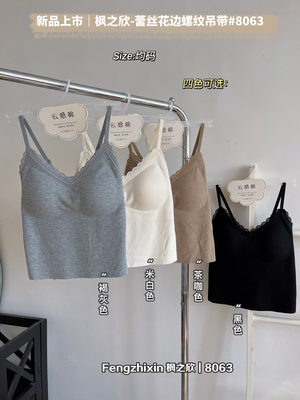 枫之欣8063蕾丝花边螺纹吊带V领性感一体杯美背无钢圈磨毛背心