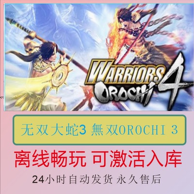 PC游戏无双大蛇WARRIORSOROCHI
