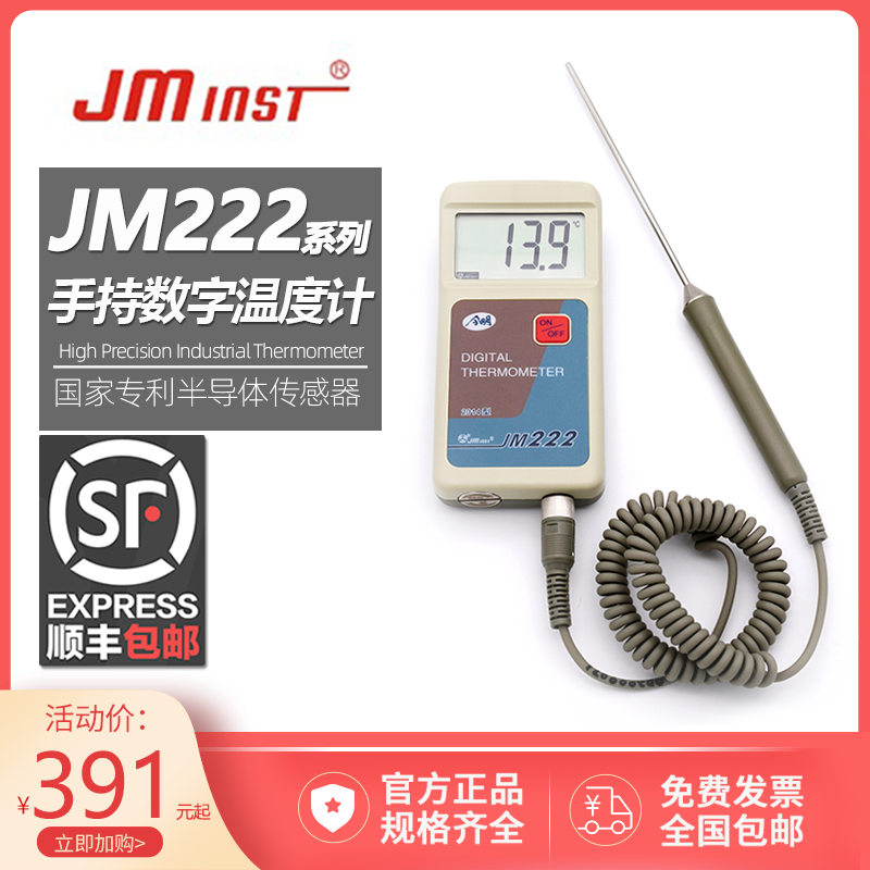 正品今明JM222LRH便携数字温度表计半导体传感器探针测温仪器供暖_虎窝淘