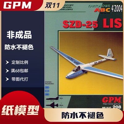 GPM208-波兰PZL别尔斯克SZD - 56戴安娜滑翔机纸模型