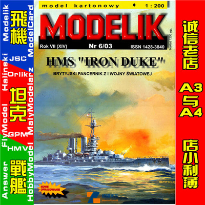 Modelik 2003-06-英国铁公爵级战列舰