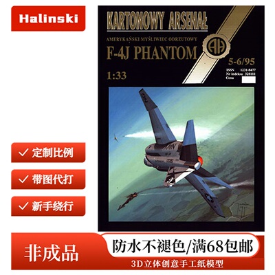 Halinski KA 1995-05-06 - MacDonell Douglas F-4J PHANTOM