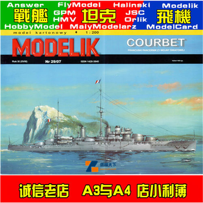 Modelik 2007-29 - Courbet