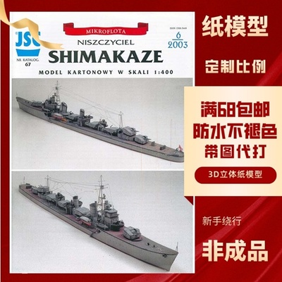 JSC 067 - Destroyer IJN  Shimakaz e