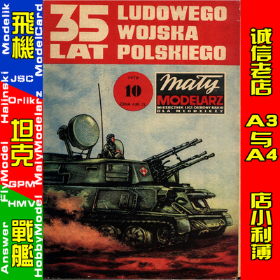 Maly Modelarz 1978-10 - ZSU-23x4