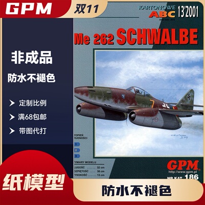 GPM186-德国梅塞施密特Me-262 “飞燕”喷气战斗机纸模型