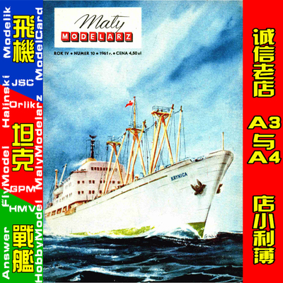 Maly Modelarz 1961-10 - Drobnicowiec Krynica