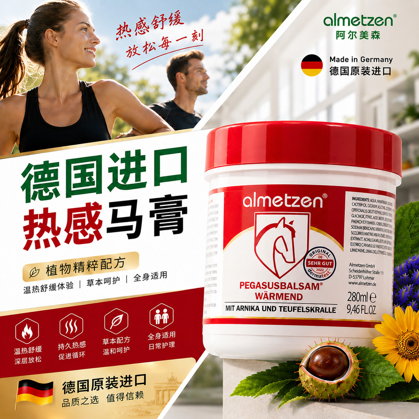 阿尔美森红膏白金版德国马膏原装进口马栗膏乐马油膏舒缓按摩凝胶