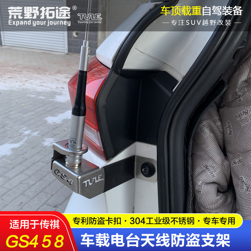 广汽传祺GS4GS5GS8专用304不锈钢车手台天线不锈钢防盗支架卡夹边_虎窝淘