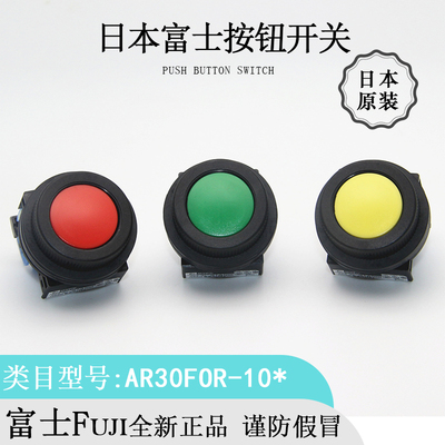 日本fuji富士平头复位按钮开关