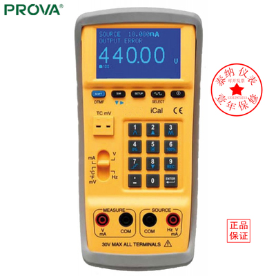 台湾宝华PROVA iCal 记录型多功能校正器任意波形产生器原装正品