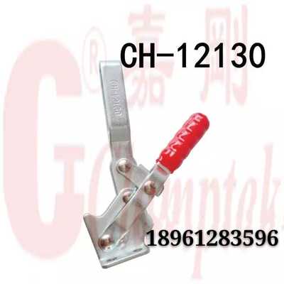 台湾嘉刚快速夹具垂直式夹钳CH-12130 12132 12135 12137压紧机构