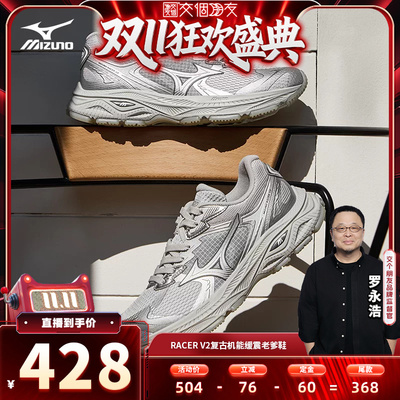 【交个朋友】美津浓26秋冬新款复古机能缓震老爹鞋运动鞋RACER V2