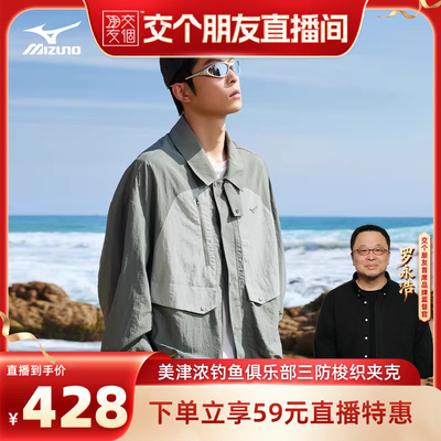 美津浓钓鱼俱乐部系列梭织夹克