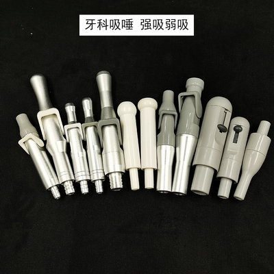 牙科材料口腔牙椅强吸弱吸头