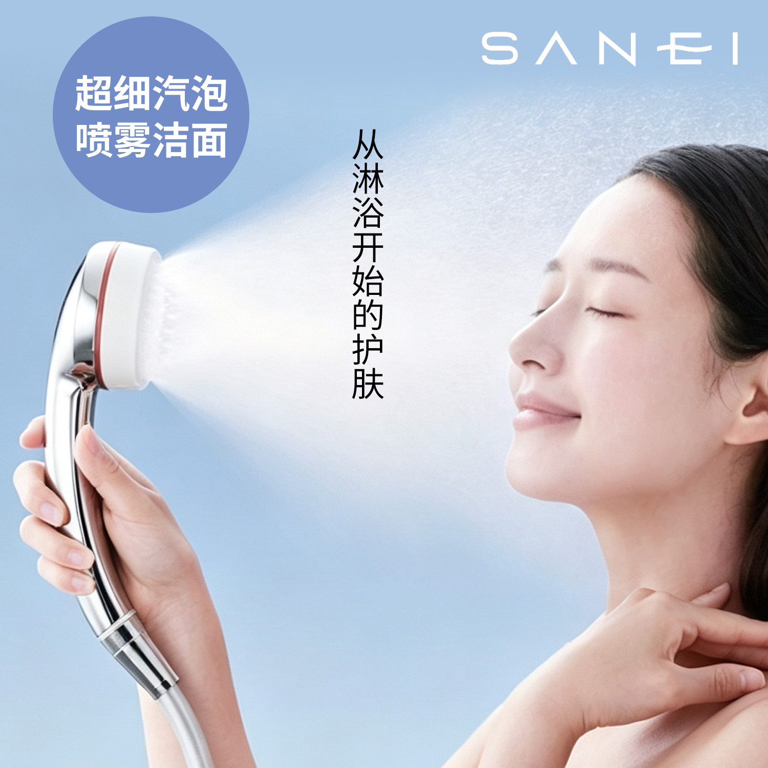 日本原装三荣SANEI花洒超细气泡喷雾式洁面卸妆沐浴蓬头花洒mitos
