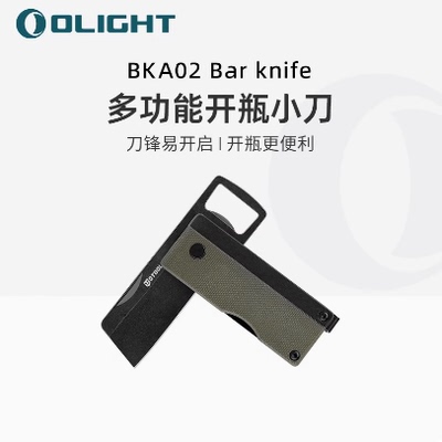 OLIGHT傲雷BKA02 锋利高硬度多功能迷你随身开瓶器小刀G10手柄