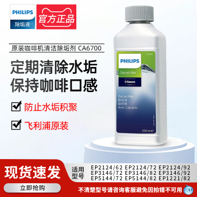 飞利浦咖啡机除垢剂清洁液清洁剂