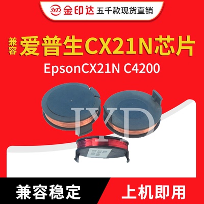 jyd兼容稳定爱普生芯片