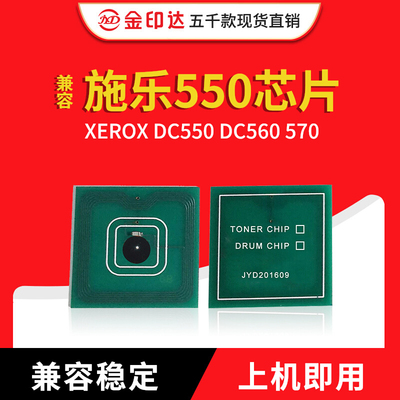 施乐550芯片DC560570C60C70