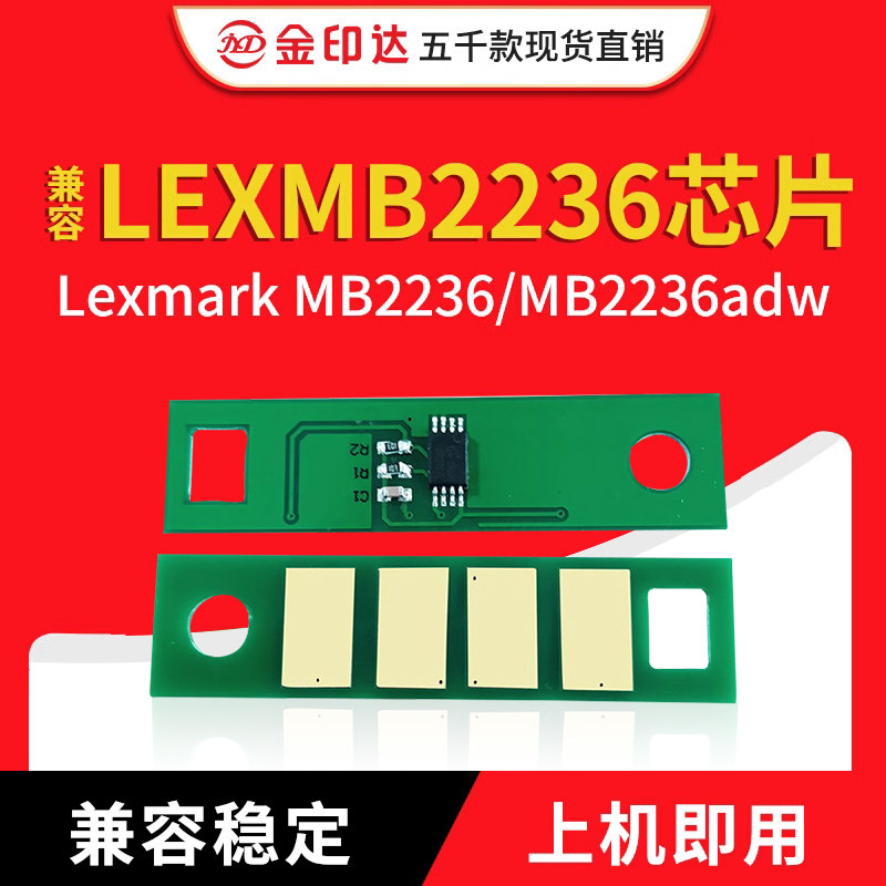 JYD兼容利盟MB2236芯片Lexmark MB2236粉盒MB2236adw硒鼓清零计数_虎窝淘