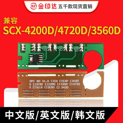 三星420047203560硒鼓芯片