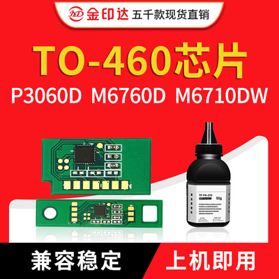 奔图to460芯片精准计数7160