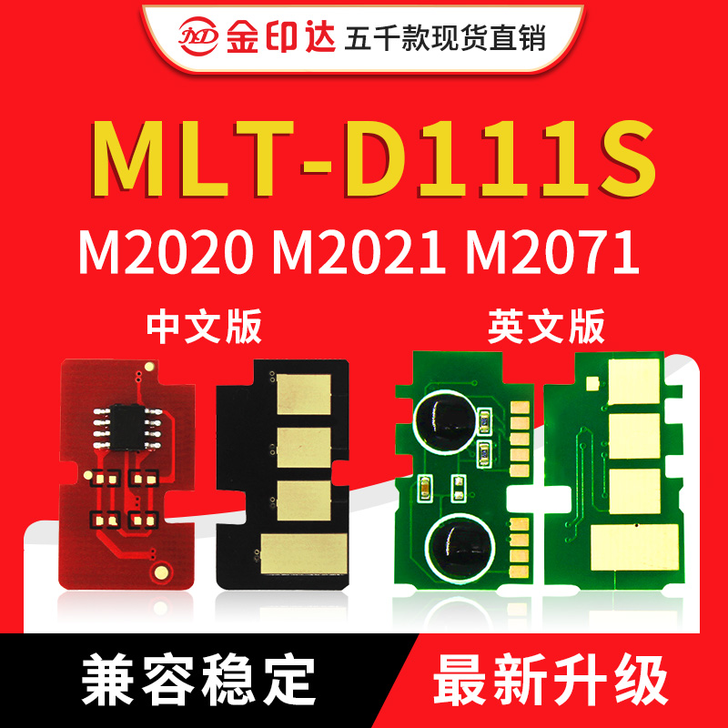 兼容三星MLT-D111芯片M2021 M2071W 2020 2022 2023 2070硒鼓清零_虎窝淘