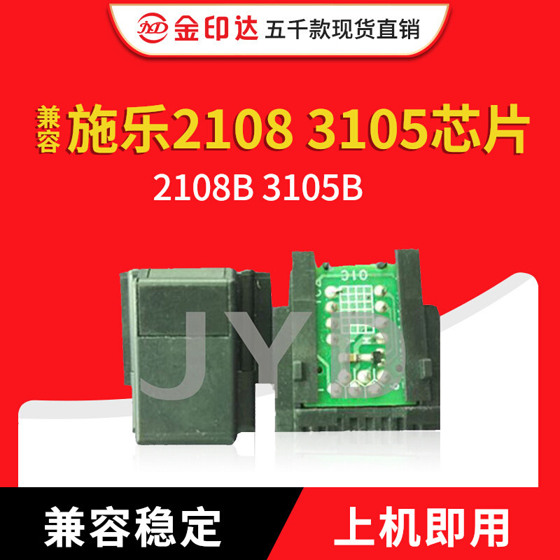 JYD兼容施乐2108 3105硒鼓芯片2108B墨盒芯片计数3105B打印机芯片_虎窝淘