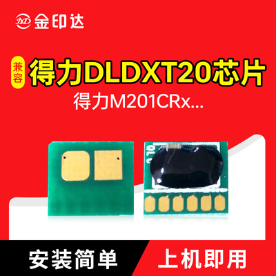 得力DXT20硒鼓计数M201CRX