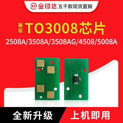 5008A2508计数精准东芝3008芯片