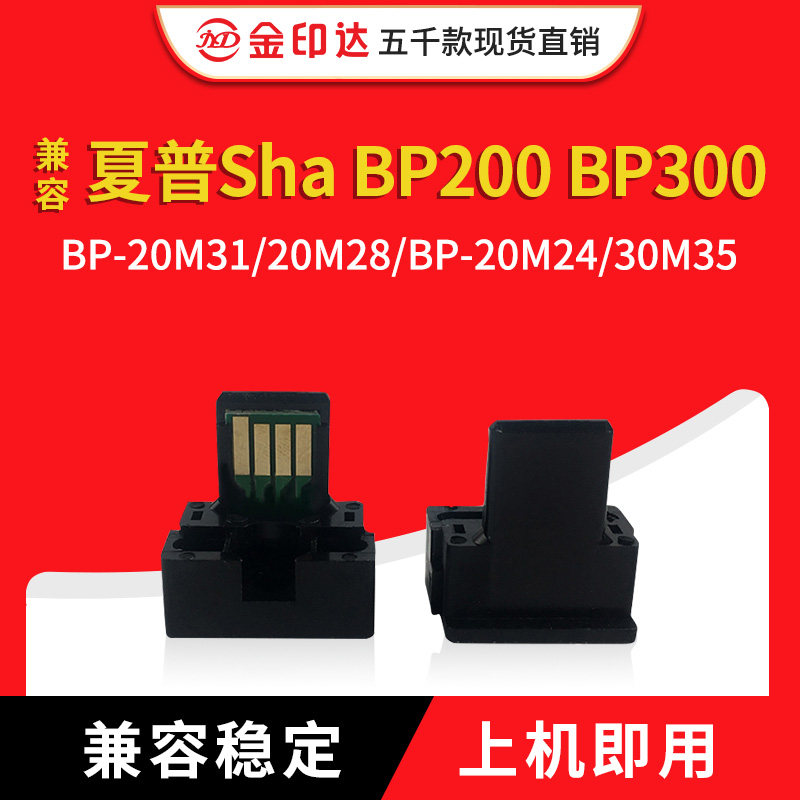 兼容夏普BP200 BP300芯片BP-AT200 FT300 BP20M31 30M35硒鼓20M22_虎窝淘