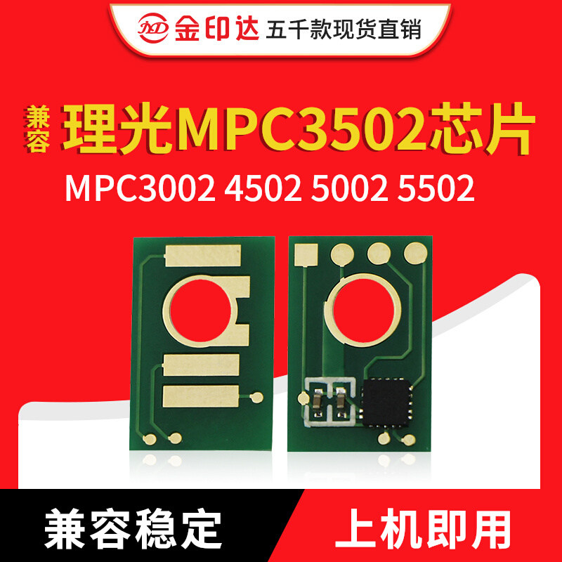 JYD兼容理光MPC3502粉盒芯片MPC3002 4502 5002 5502计数清零3502_虎窝淘