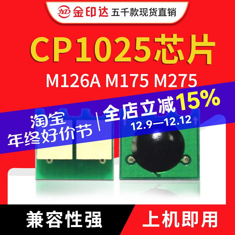 兼容惠普1025芯片 HP126A M175 M275 CE310A粉盒CE314A硒鼓cp1025_虎窝淘