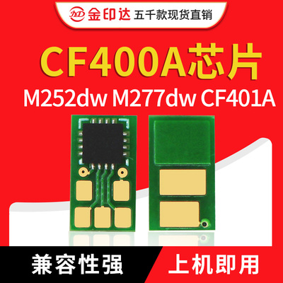 惠普M452dwcf400am277硒鼓芯片
