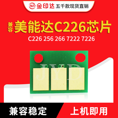 美能达c226芯片稳定7222显影