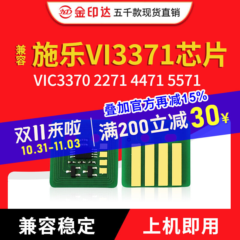 兼容施乐VI3371芯片VIC3370 4471定影器5571 6代3375粉盒2271硒鼓_虎窝淘