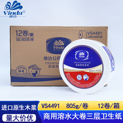 商用卷筒纸维达三层公用卫生纸