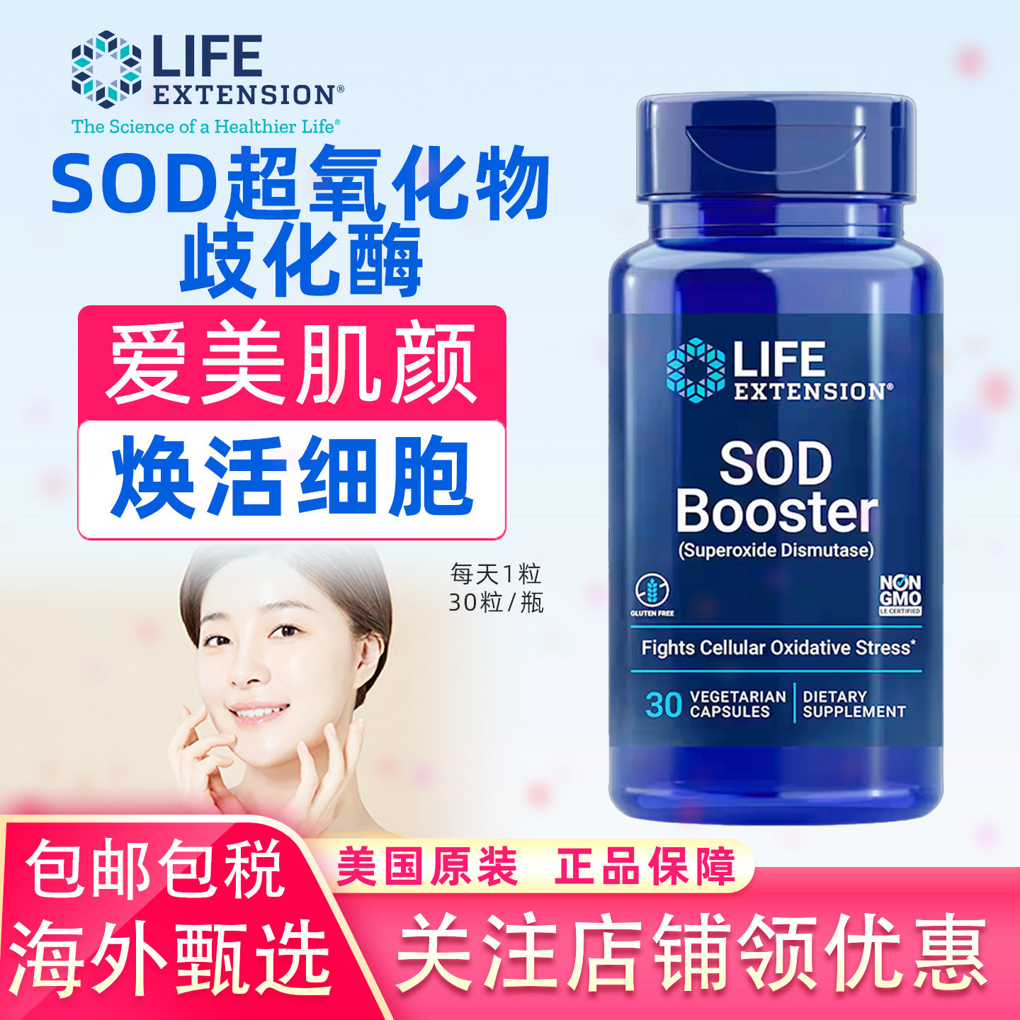 美国LifeExtension SOD超氧化物歧化酶口服内服补充剂皮肤保养