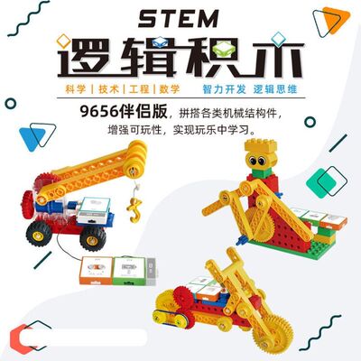 儿童电子逻辑积木益智拼装兼容乐高9656机械齿轮STEM物理电路编程