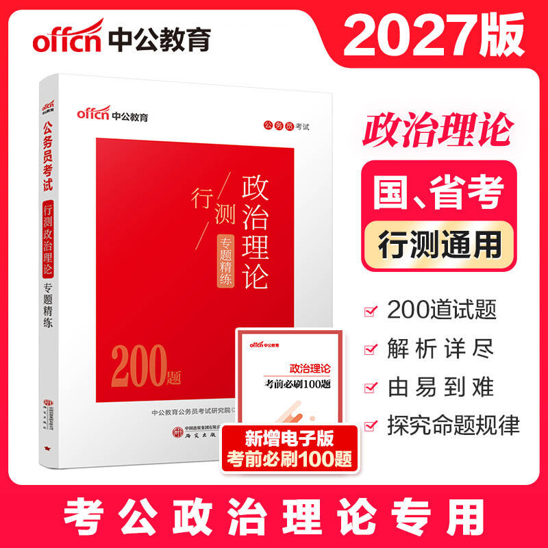 政治理论中公教育2026时事时政热点公考省考国考事业编国家公务员背诵手册时事面对面时政热点理论一本通时政热点题库考公资料2027