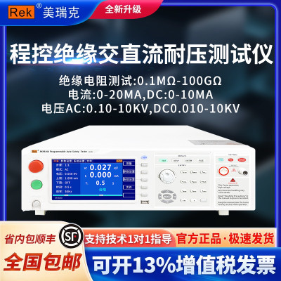 美瑞克RK9974-10-20交程控直流耐压测试仪10KV20mA高压电压测量仪
