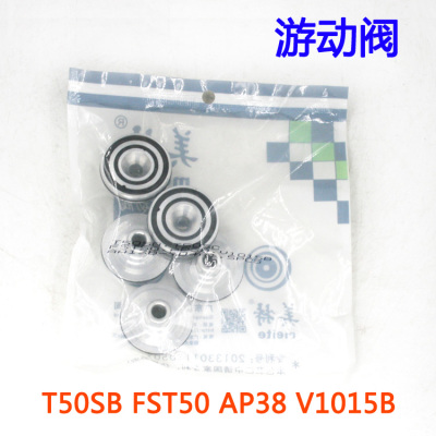 美特气动退钉枪 游动阀部装T50SC平衡阀T50SB FST50 AP38 V1015B
