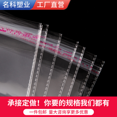 不干胶自粘袋OPP服装包装袋