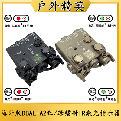 IR补光/激光指示器海外版DBAL-A2