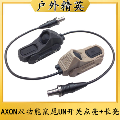 AXON双功能线控鼠尾UN开关手电筒