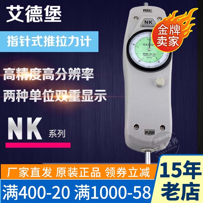 艾德堡指针推拉力计压力表测力计NK-10/20/30/50/100/200/300/500