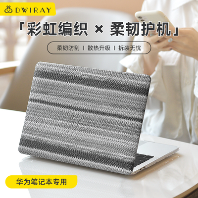 【精选好货】彩虹编织保护壳