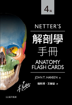 现货 Netter’s解剖学手册